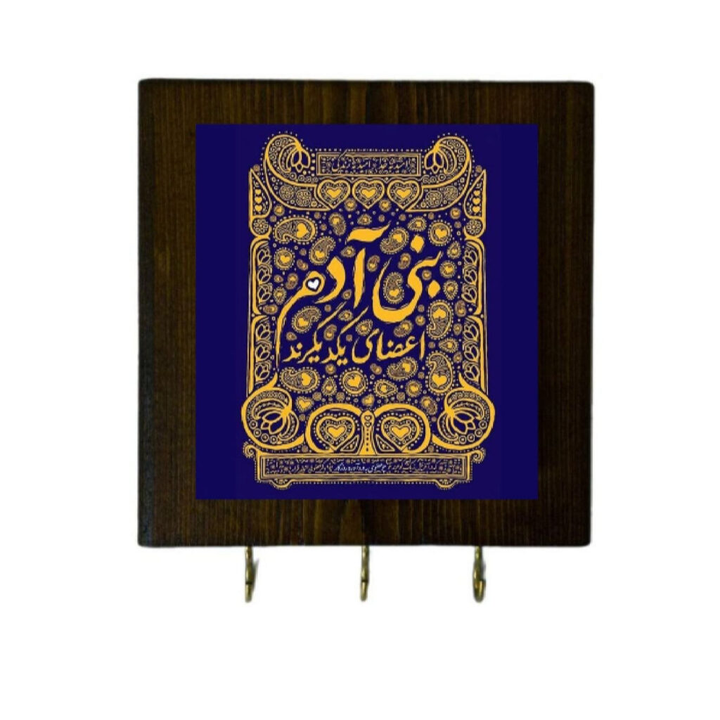 Persian Wall Key Holder with Poem Tile Design - ShopiPersia