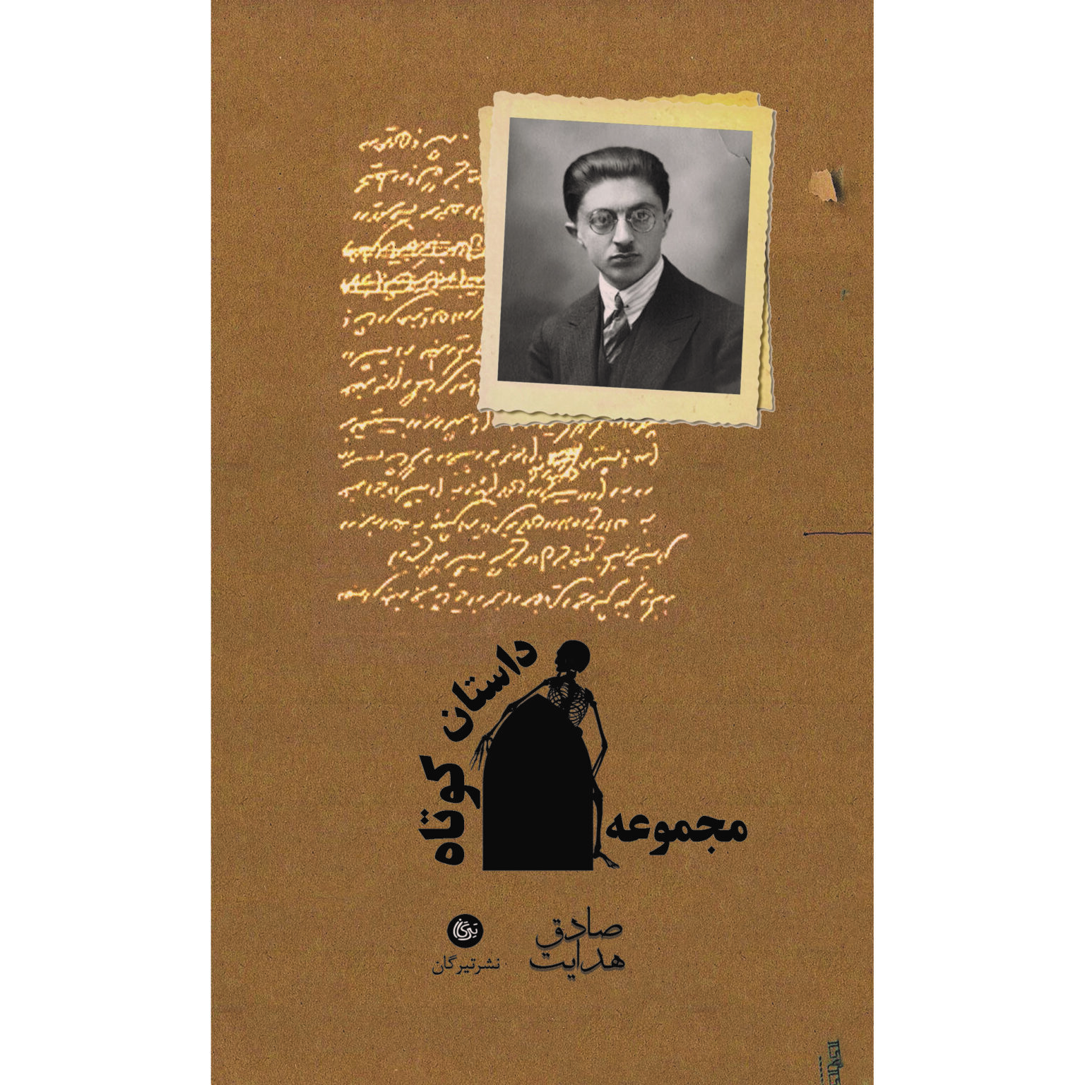 Collection of Short Stories of Sadegh Hedayat - ShopiPersia