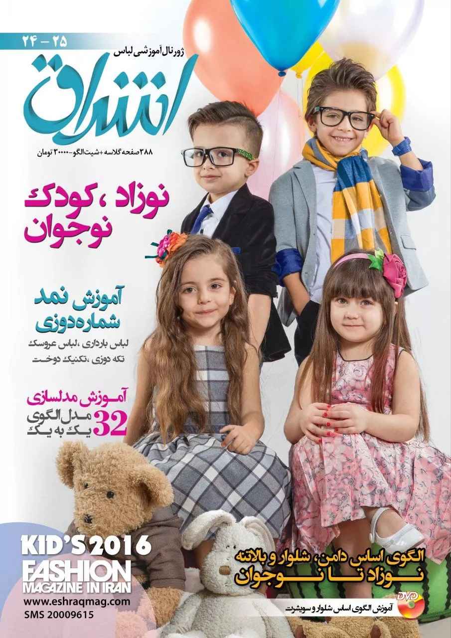 Eshragh: Iranian Fashion and Clothing Magazine - One Year Subscription ...