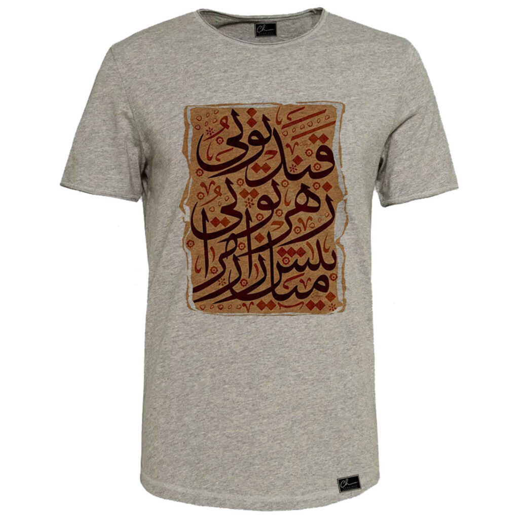 Men’s T-Shirt with Persian Calligraphy – Bold & Timeless - ShopiPersia
