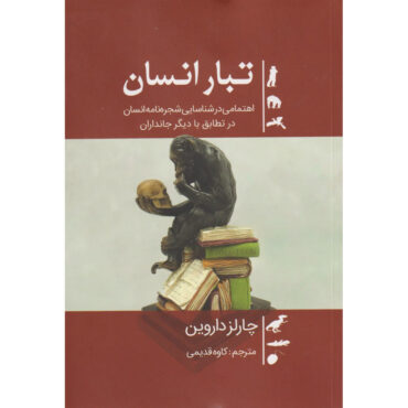 My Evil Mother Book by Margaret Atwood (Farsi) - ShopiPersia