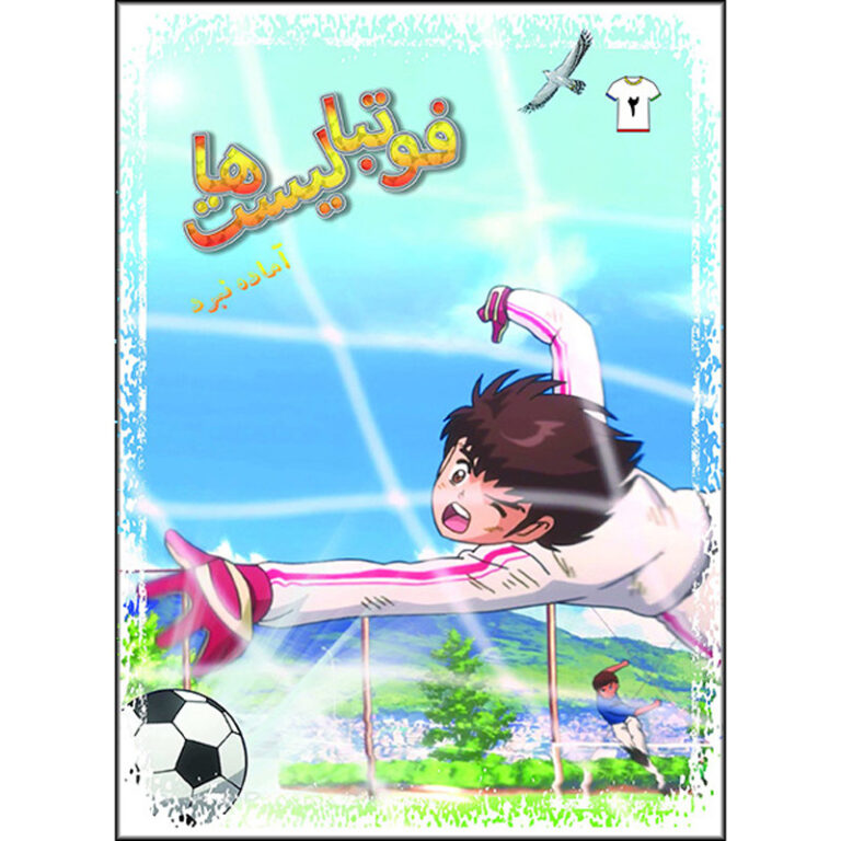 Macbeth Book by Andrew Matthews (Farsi Edition) - ShopiPersia