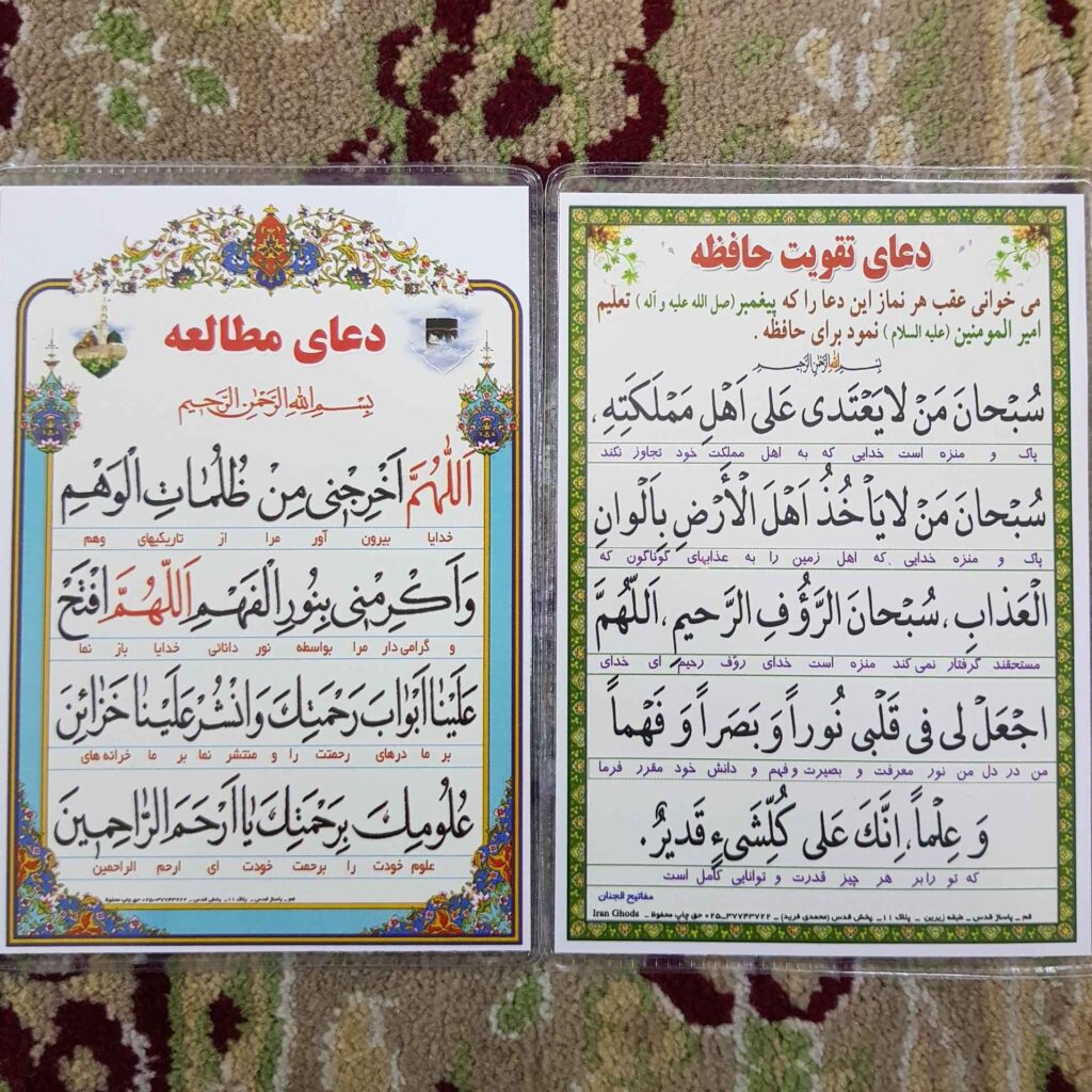 Ayatul Kursi Dua Cards - Islamic Taweez for Protection (10x) - ShopiPersia