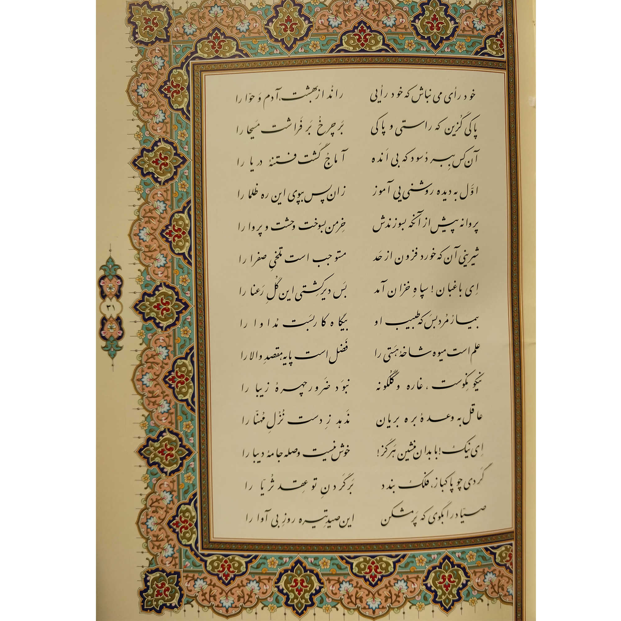 Parvin Etesami’s Divan: A Collection of Persian Poems - ShopiPersia