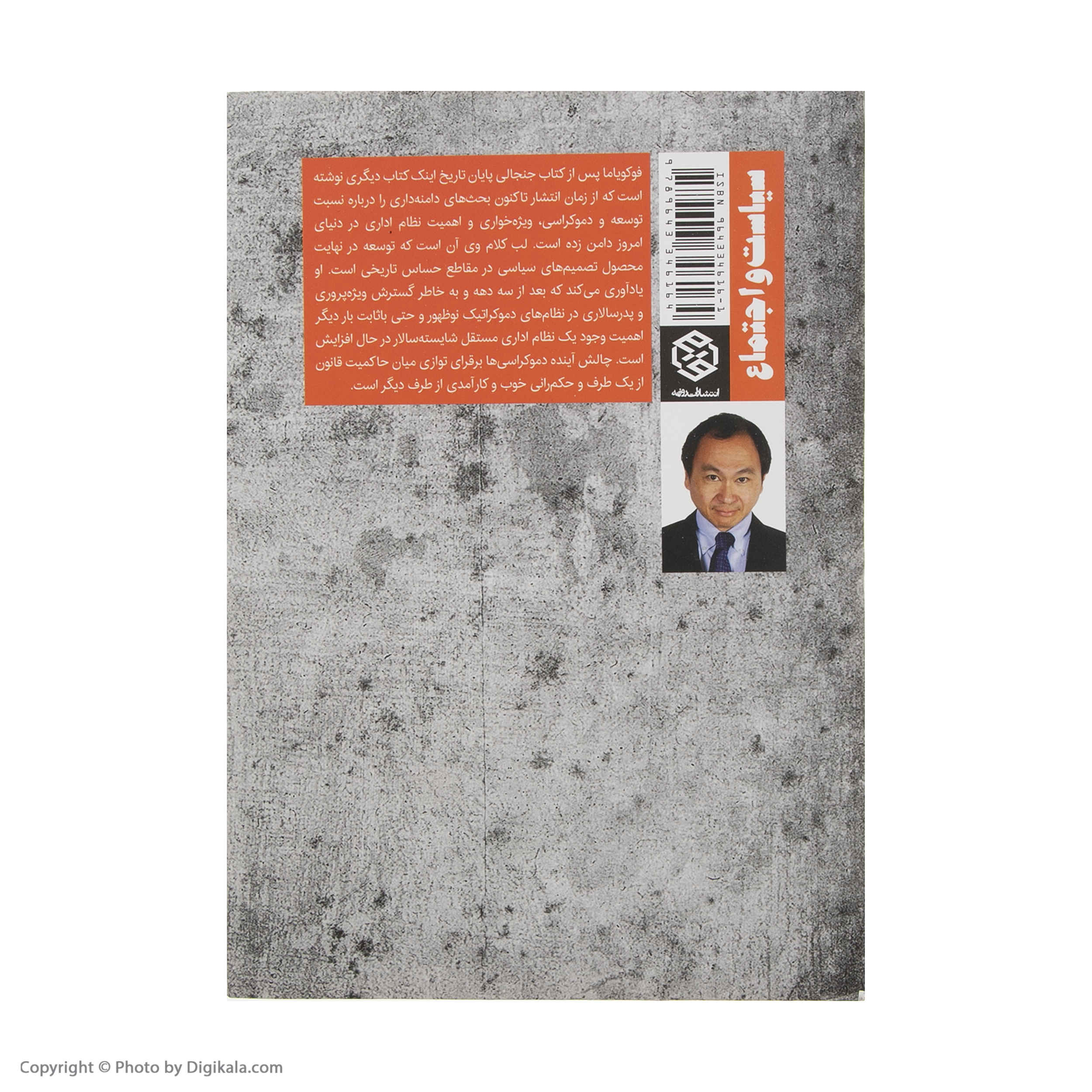 Political Order and Political Decay by Francis Fukuyama (Farsi ...