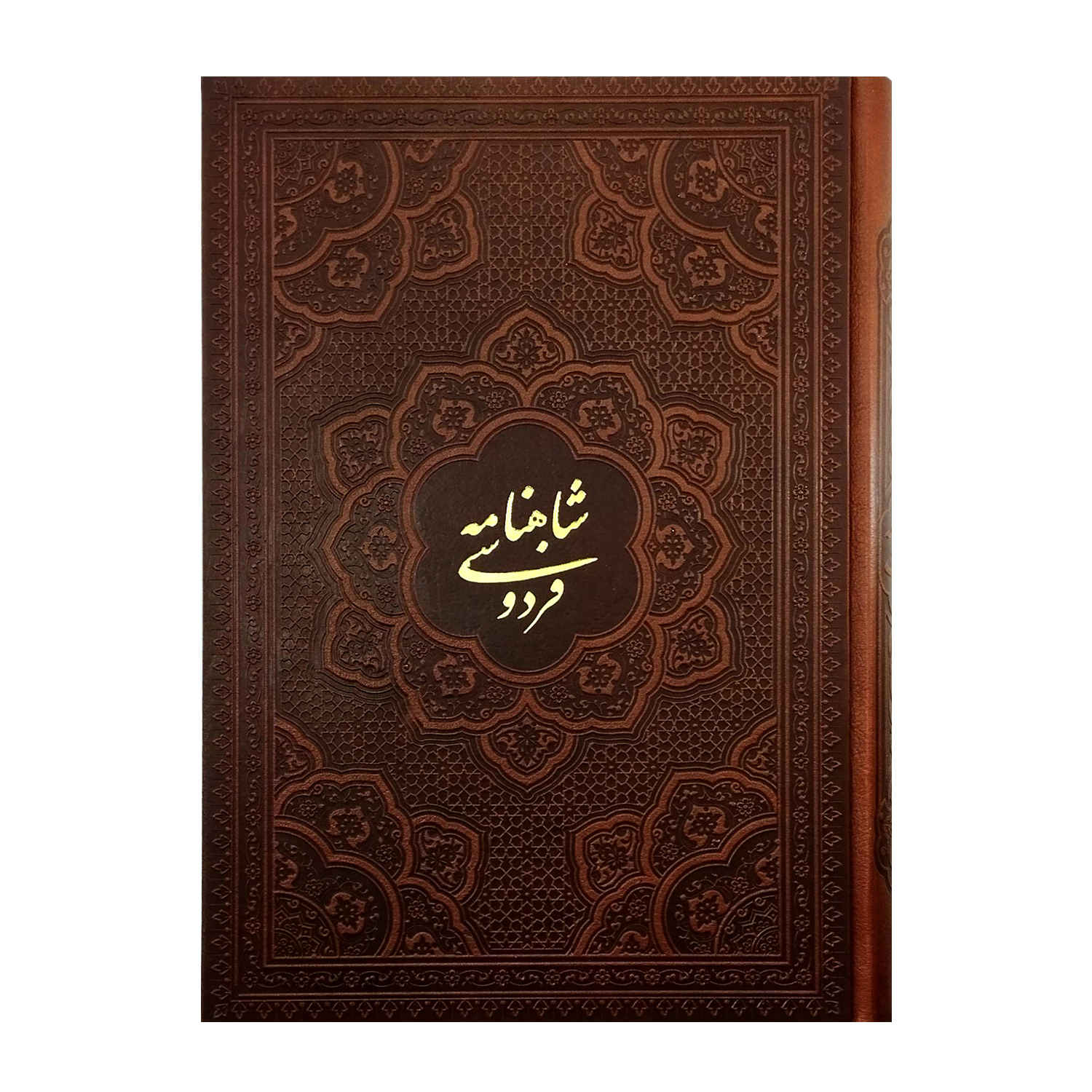 Shahnameh Book by Ferdowsi - The Epic of Persian Kings - ShopiPersia