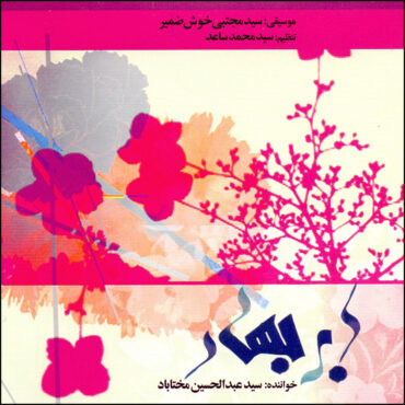 Poems Of Jacques Prevert Album by Ahmad Shamloo