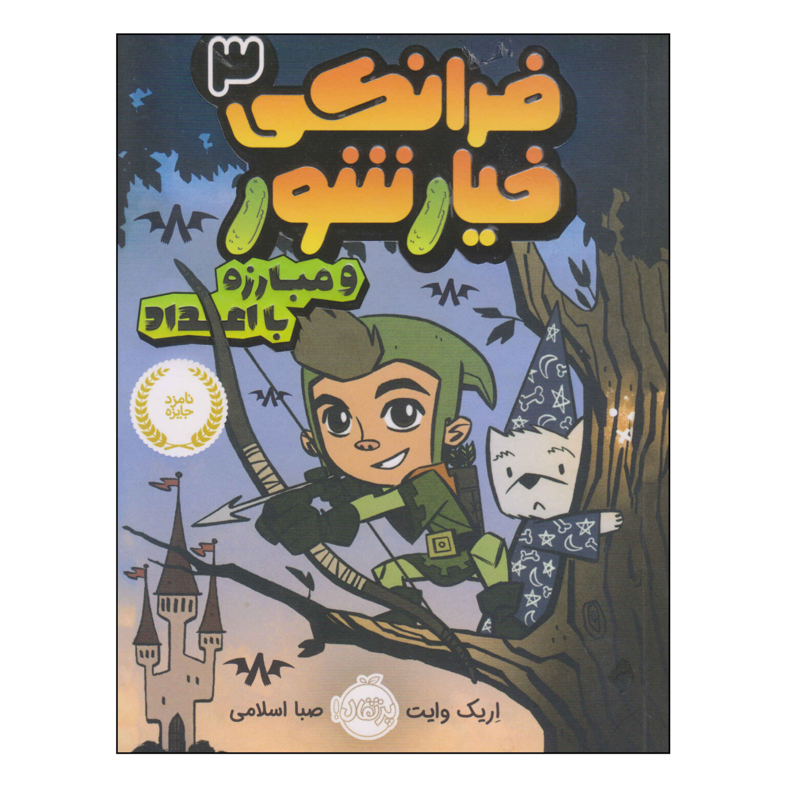 The Seagull Play by Anton Chekhov (Farsi Edition) - ShopiPersia