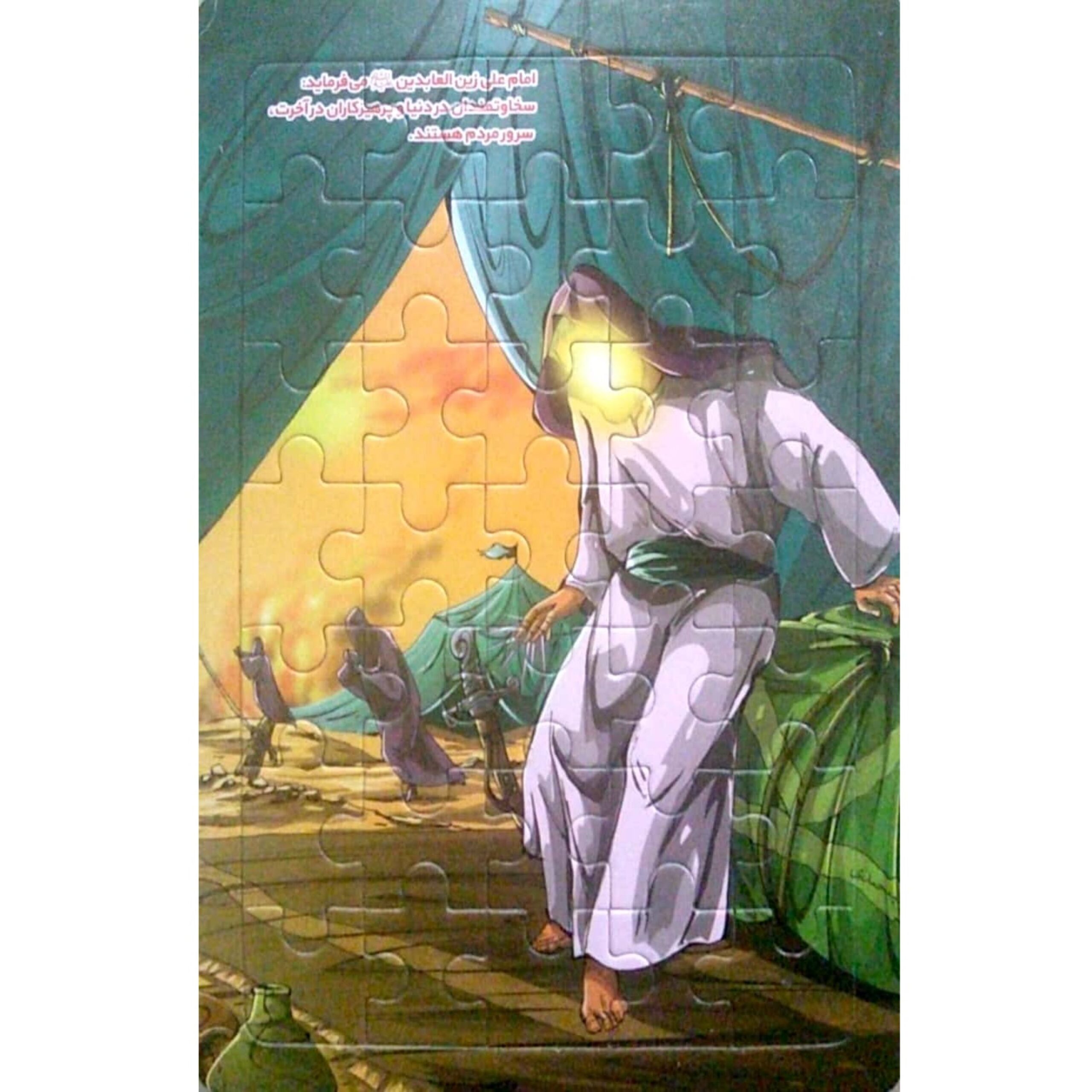 Islamic Jigsaw Puzzle – Narrative of Imam Sajjad, 35 Pieces - ShopiPersia