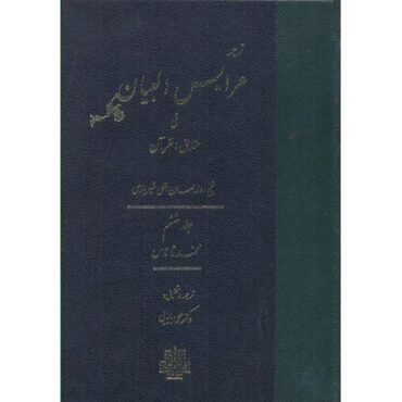 Ibn Battuta Book by Mohammad Ali Movahed - ShopiPersia