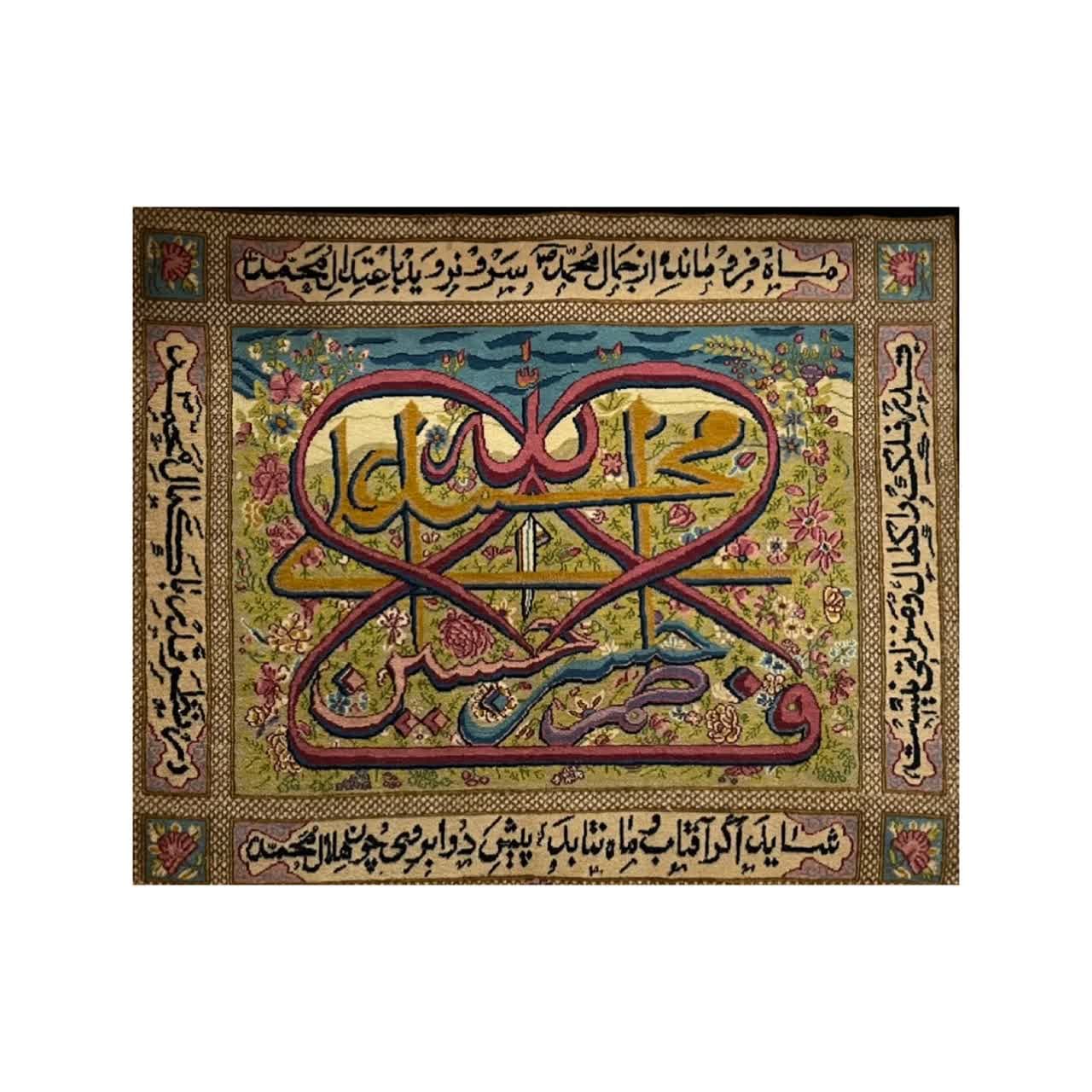 Hand-Knotted Islamic Wall Rug Ahl al-Kisa Model Taha - ShopiPersia