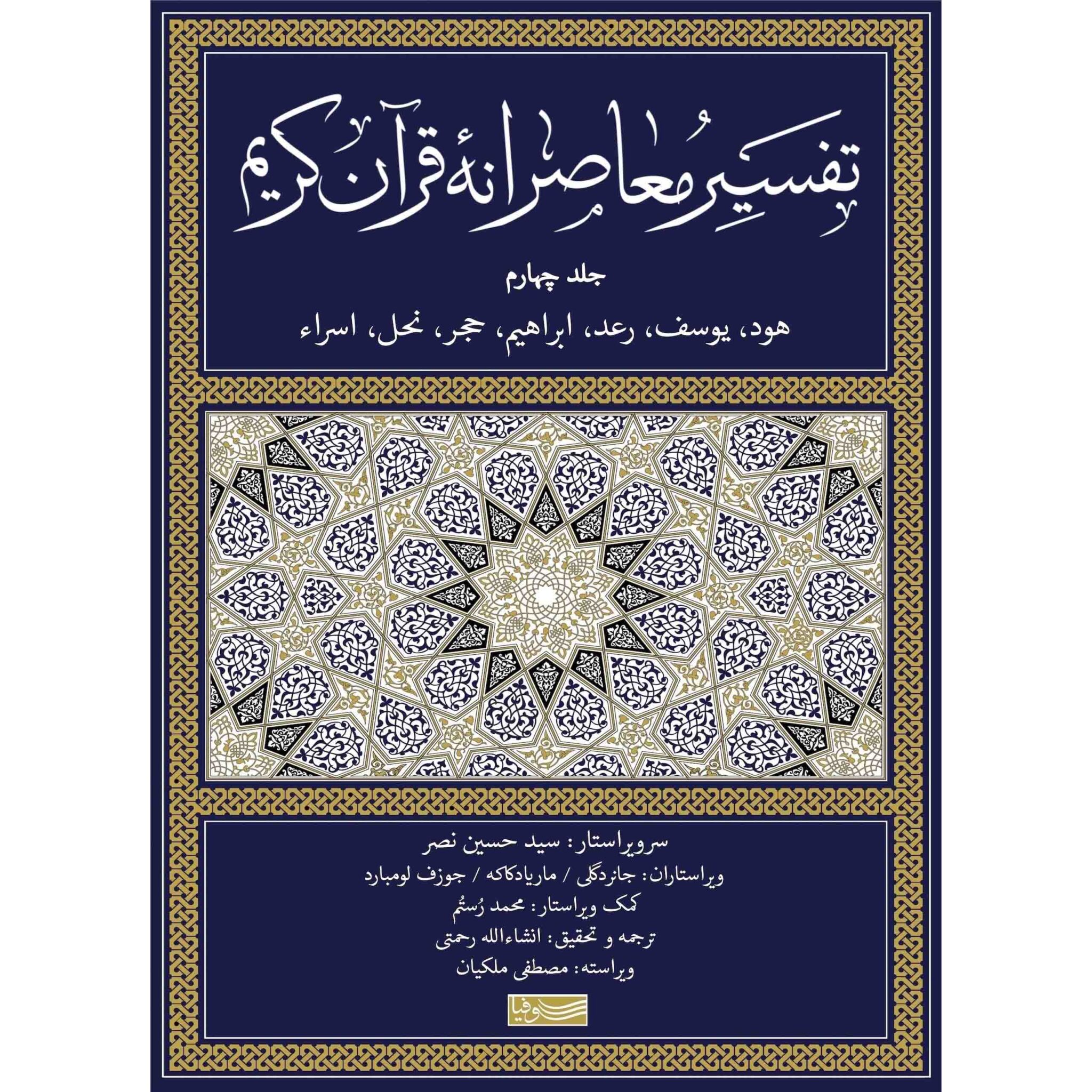 Qissah-'i ashna Book by Ahmad Mahmoud - ShopiPersia