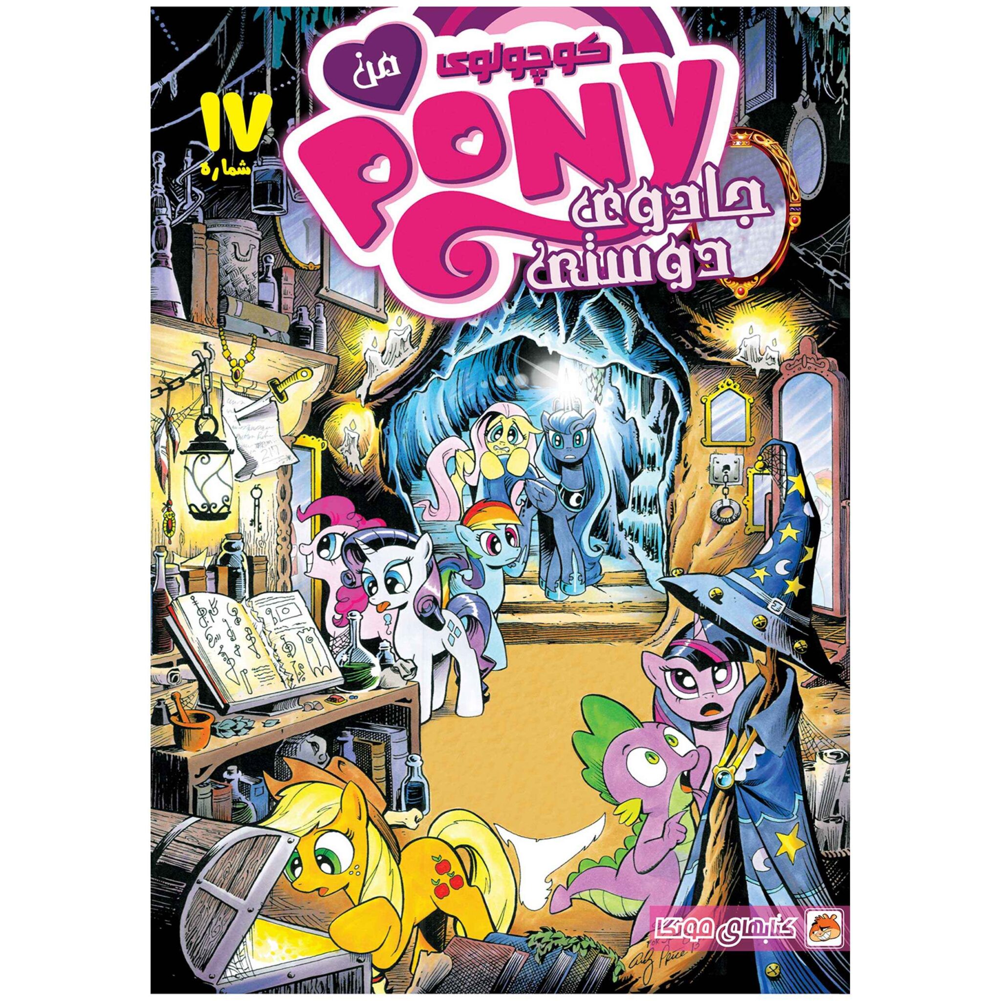 Dog Man #2: Unleashed by Dav Pilkey (Farsi) - ShopiPersia