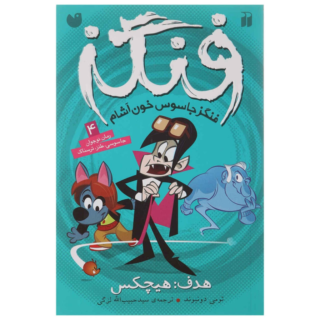 Brave Story Book by Miyuki Miyabe (Farsi Edition) - ShopiPersia
