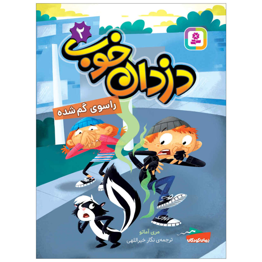 Jean-Christophe Novel by Romain Rolland - ShopiPersia