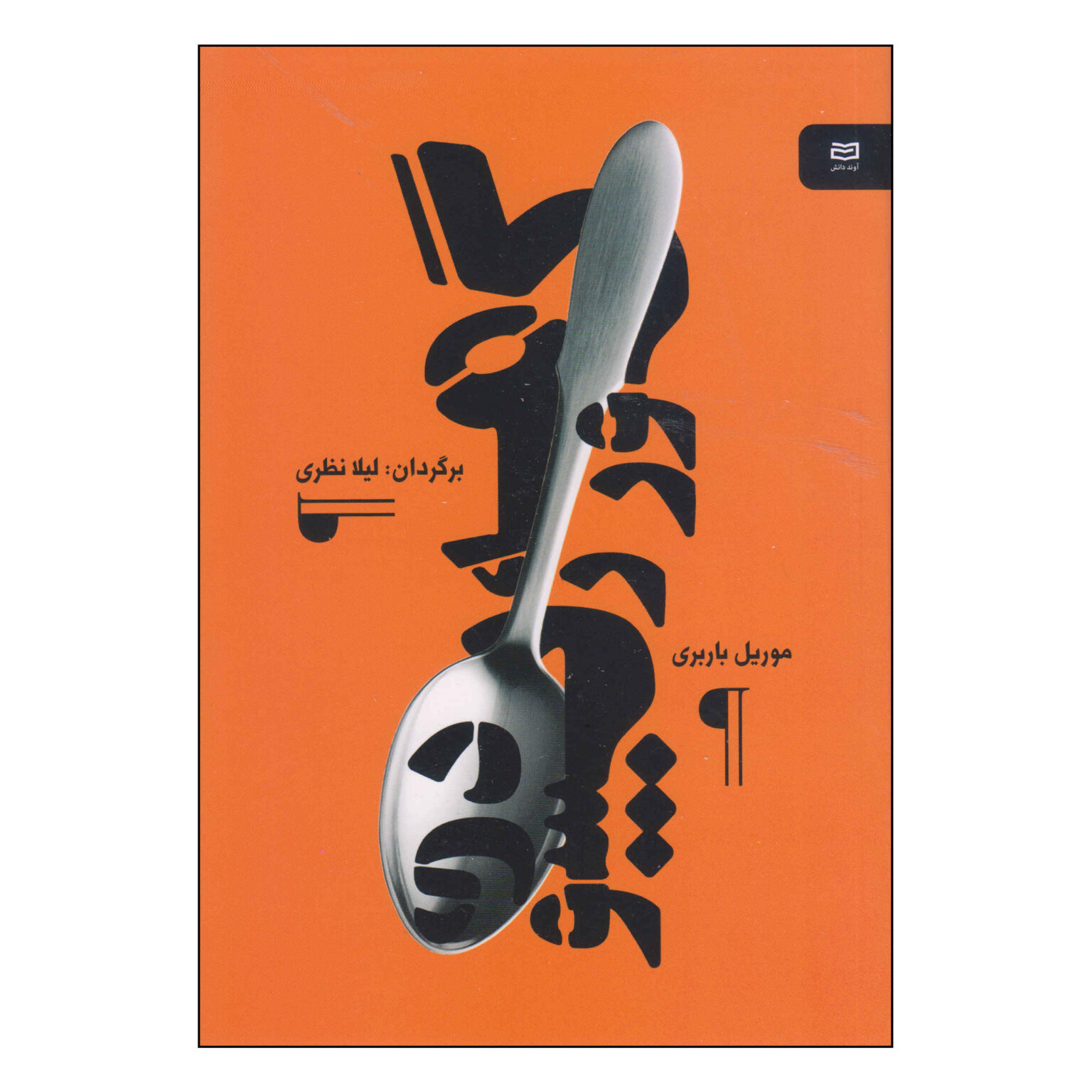 Aref Qazvini Poems Collection Book (Farsi) - ShopiPersia