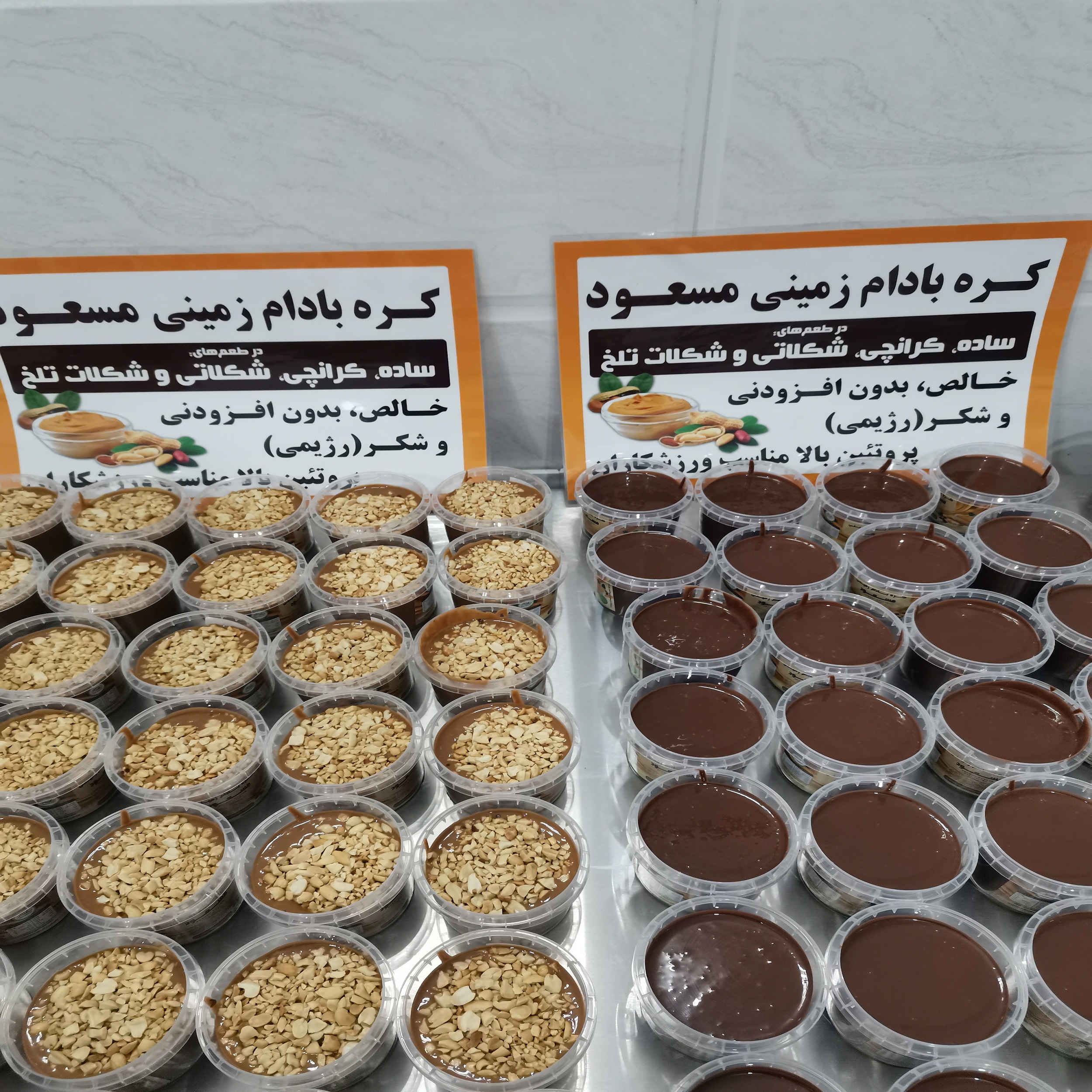 Iranian Chocolate Peanut Butter – Healthy, Delicious & Nutritious 250 ...