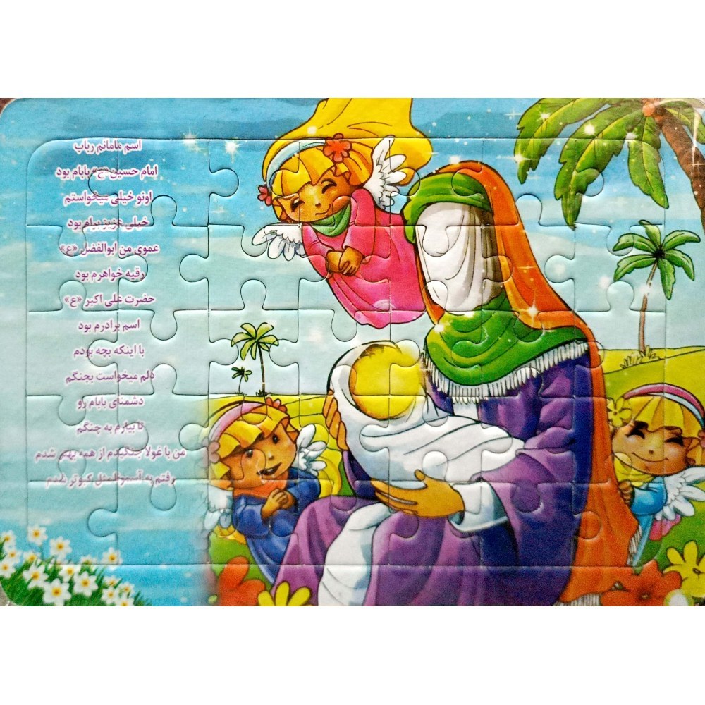 Islamic Jigsaw Puzzle – Religious Puzzle of Imam Ali Asghar, 35 Pieces ...