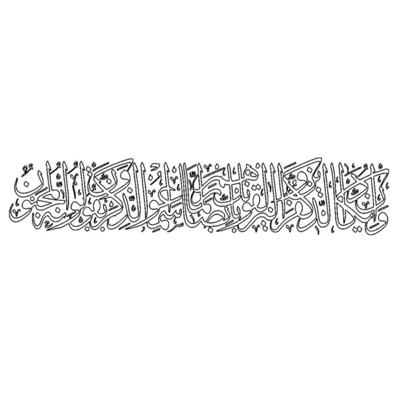 Islamic Car Sticker - Hasbi Alah - ShopiPersia