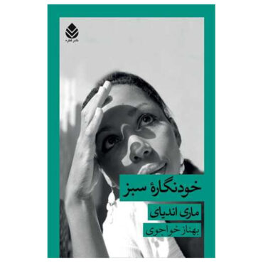 Aref Qazvini Poems Collection Book (Farsi) - ShopiPersia
