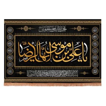 Islamic Shia Flag - Impressive Ali Ibn Abi Talib Design - ShopiPersia