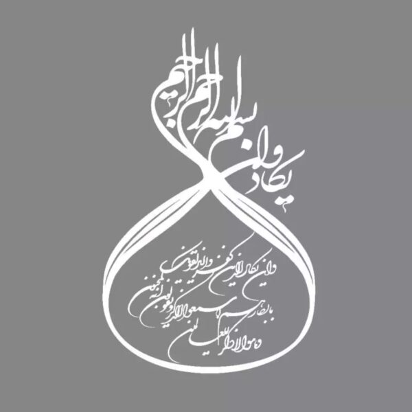 Islamic Car Sticker - Hasbi Allah - ShopiPersia