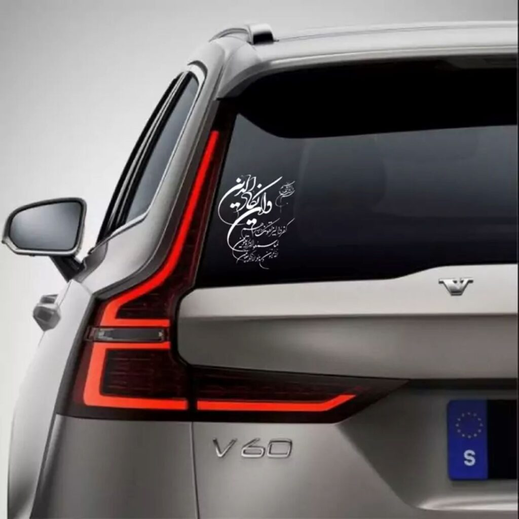 Wan Yakad Vehicle Sticker – Stunning Islamic Art for Every Ride ...