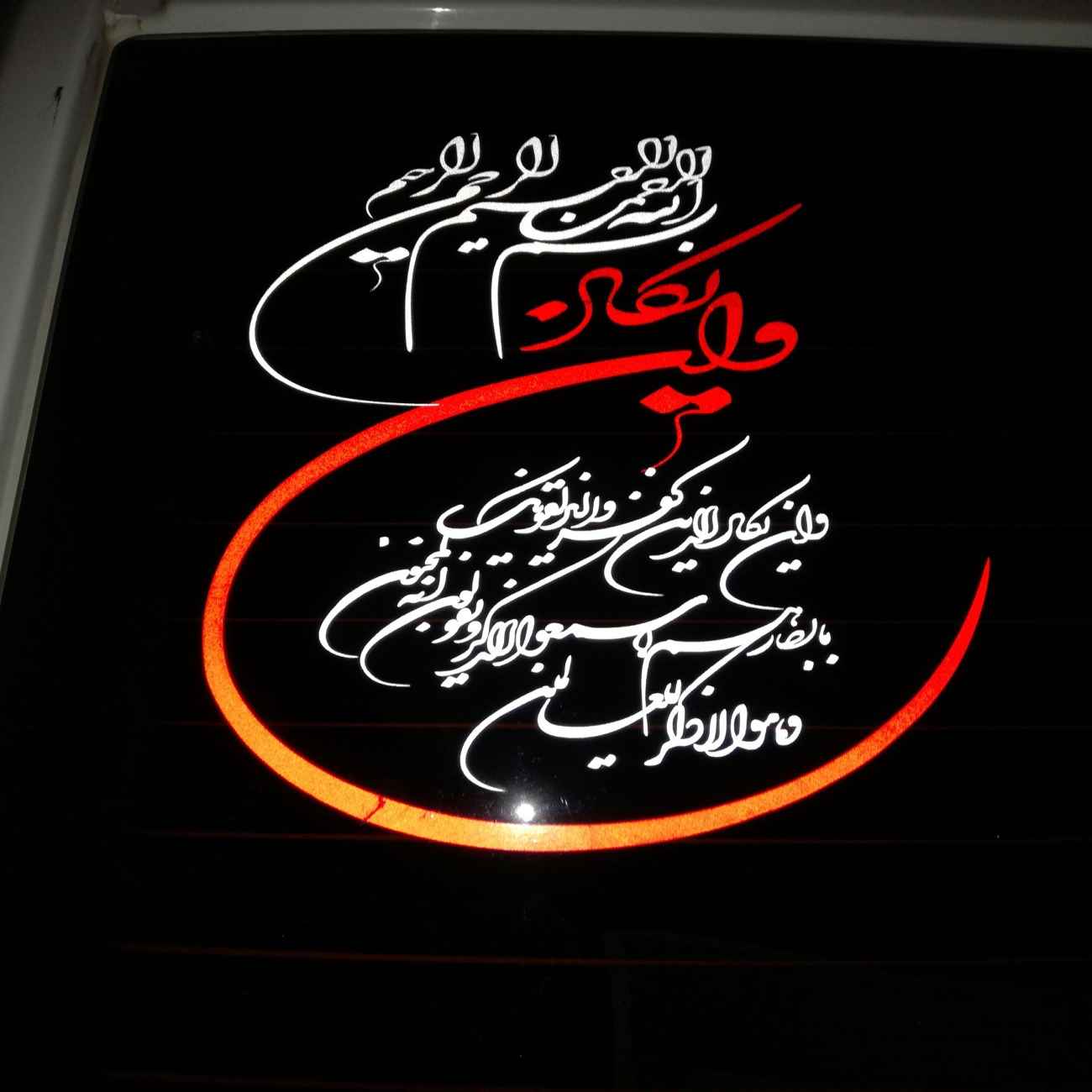 Wan Yakad Car Sticker – Elegant Islamic Design for Your Vehicle ...