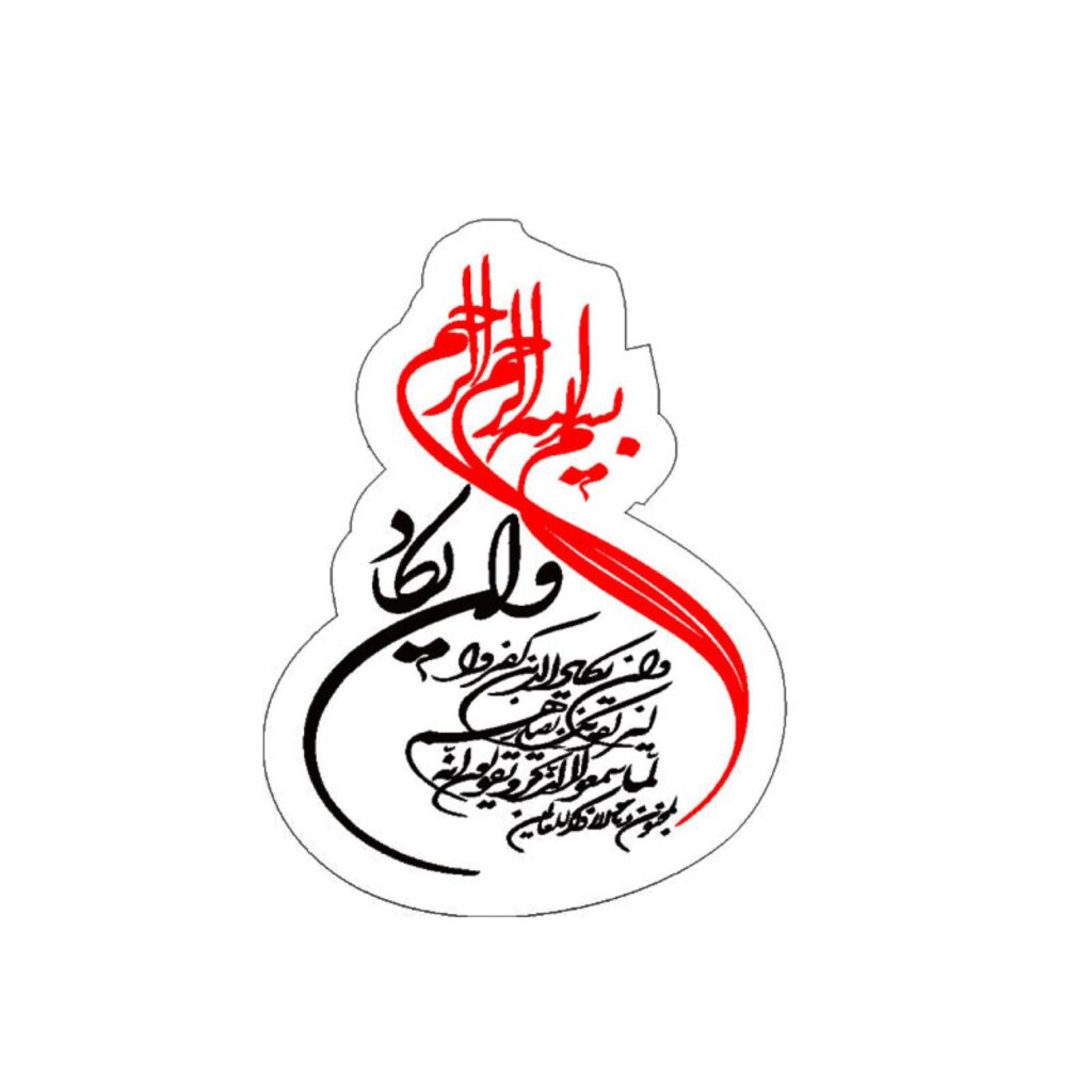 Islamic Car Sticker - Mashallah - ShopiPersia