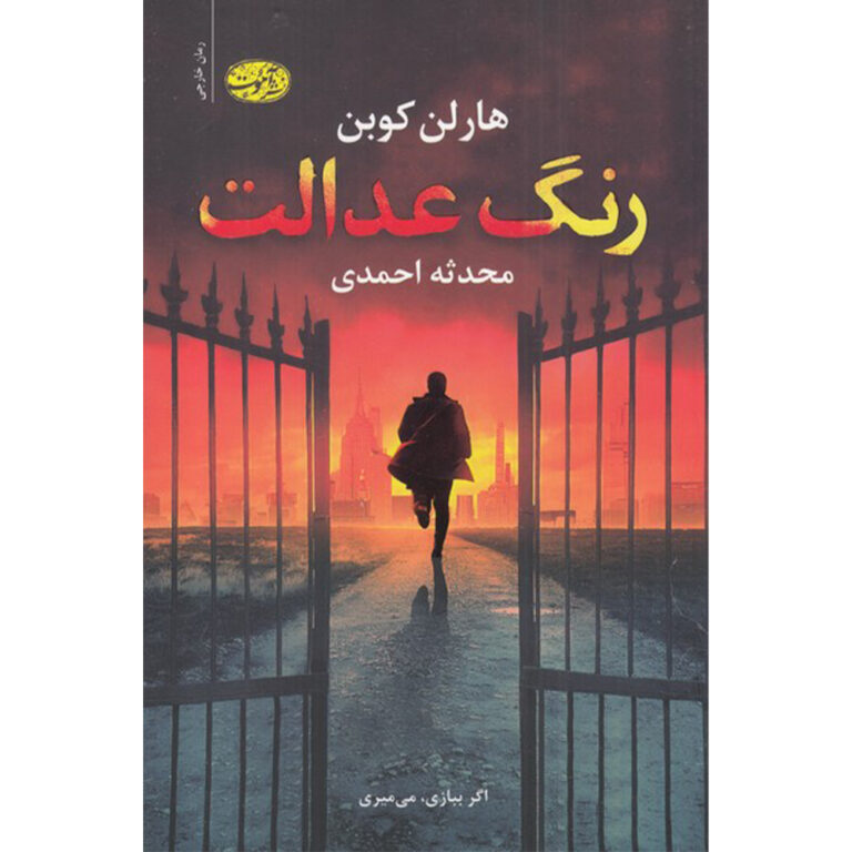 Harry Potter and the Prisoner of Azkaban by J. K. Rowling (Farsi ...