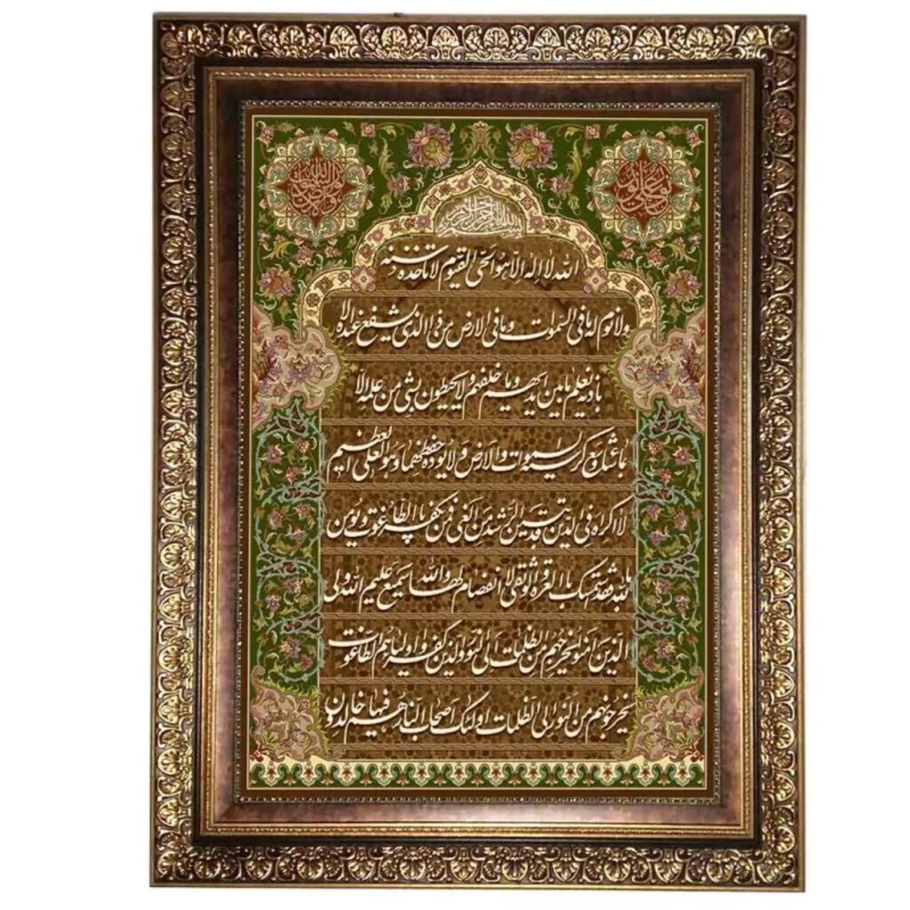 Ayat al-Kursi Islamic Wall Rug - Persian Art for Your Walls - ShopiPersia
