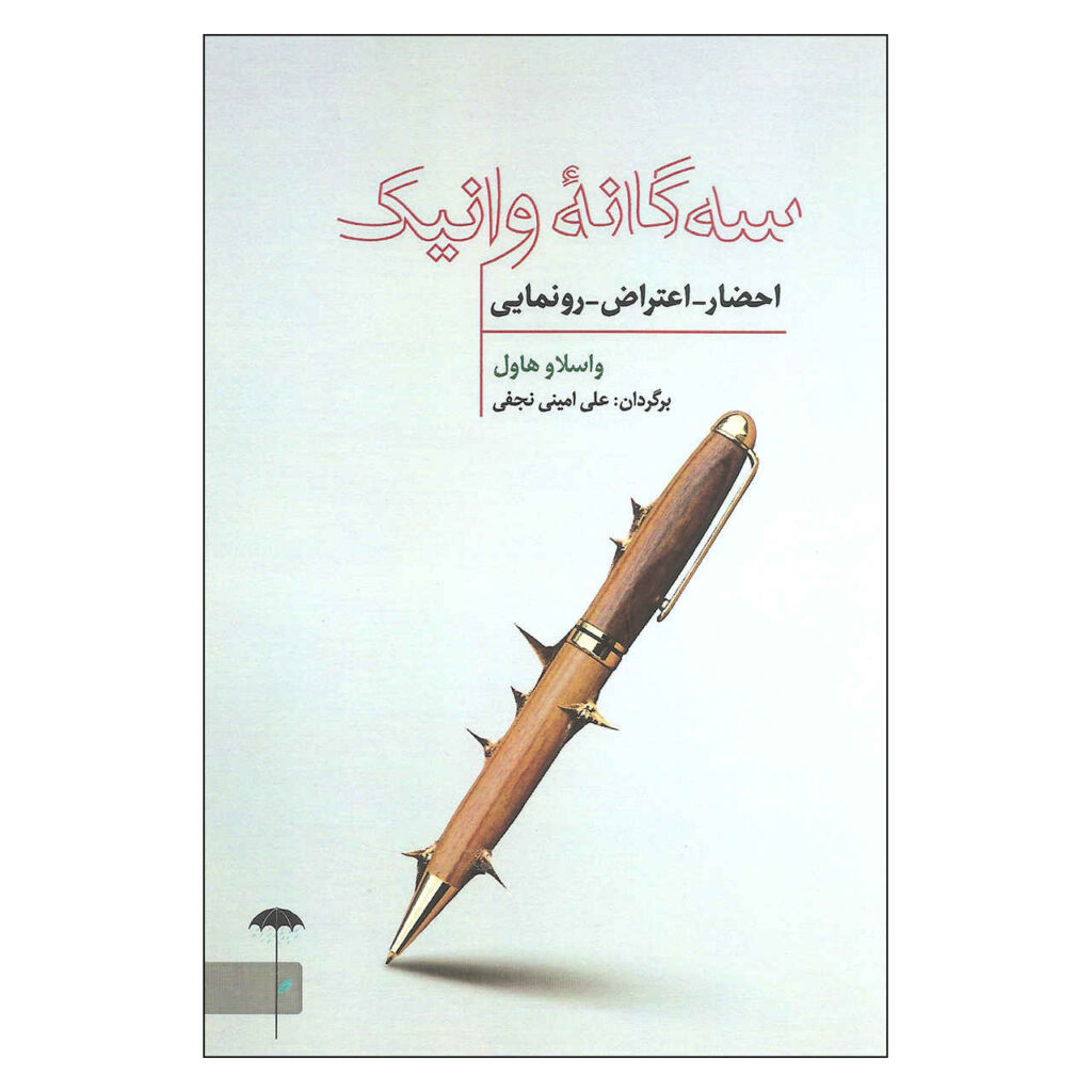 Antony and Cleopatra Play by William Shakespeare (Farsi) - ShopiPersia