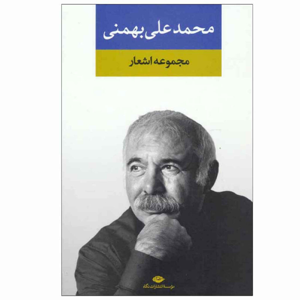 A Collection of Parvin E'tessami's Poems Book (Persian & English)