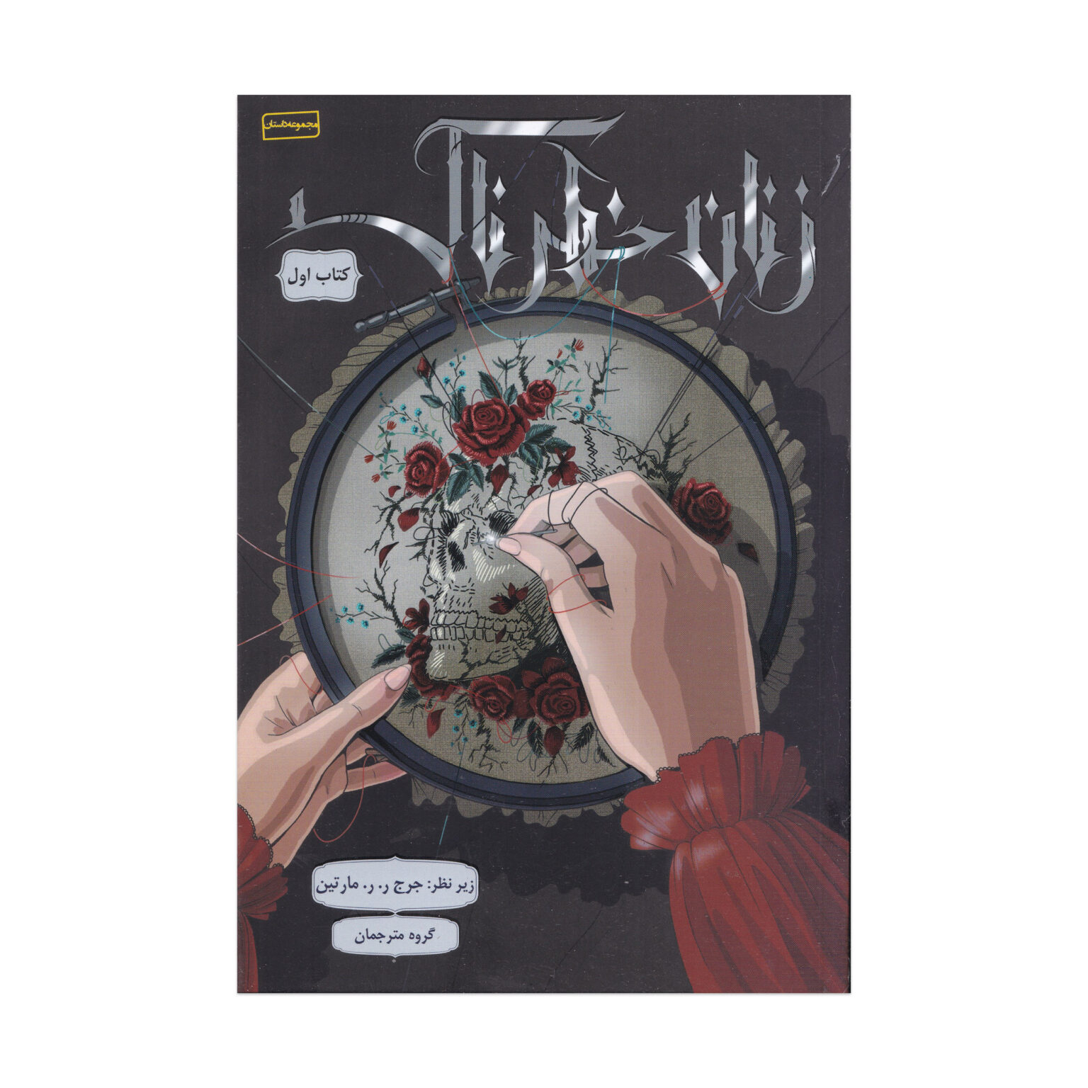 Leadershift Book by John C. Maxwell (Farsi Edition) - ShopiPersia