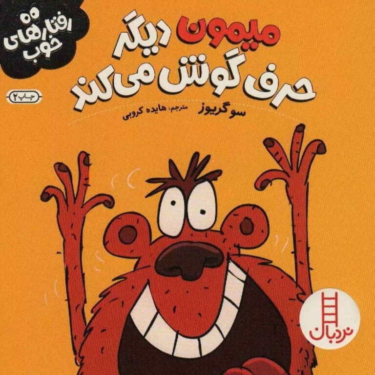 Changoli Mangoli Story by Asadollah Shabani - ShopiPersia