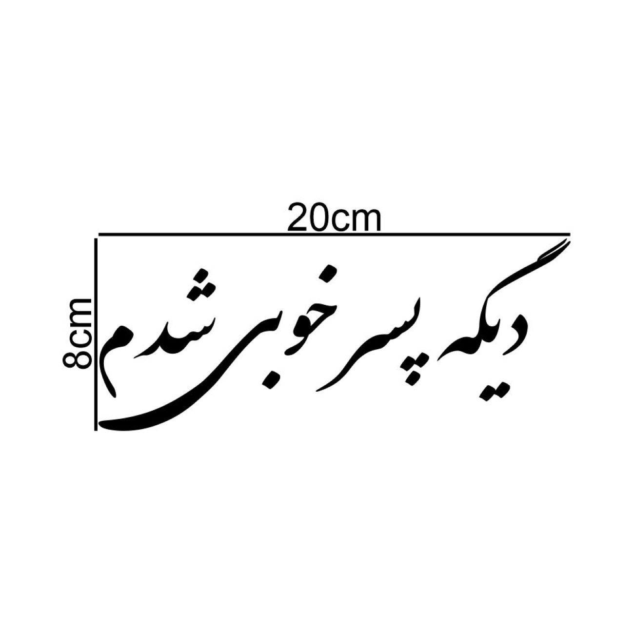 Persian Calligraphy Car Sticker - Fun Sentence 3 Pcs - ShopiPersia