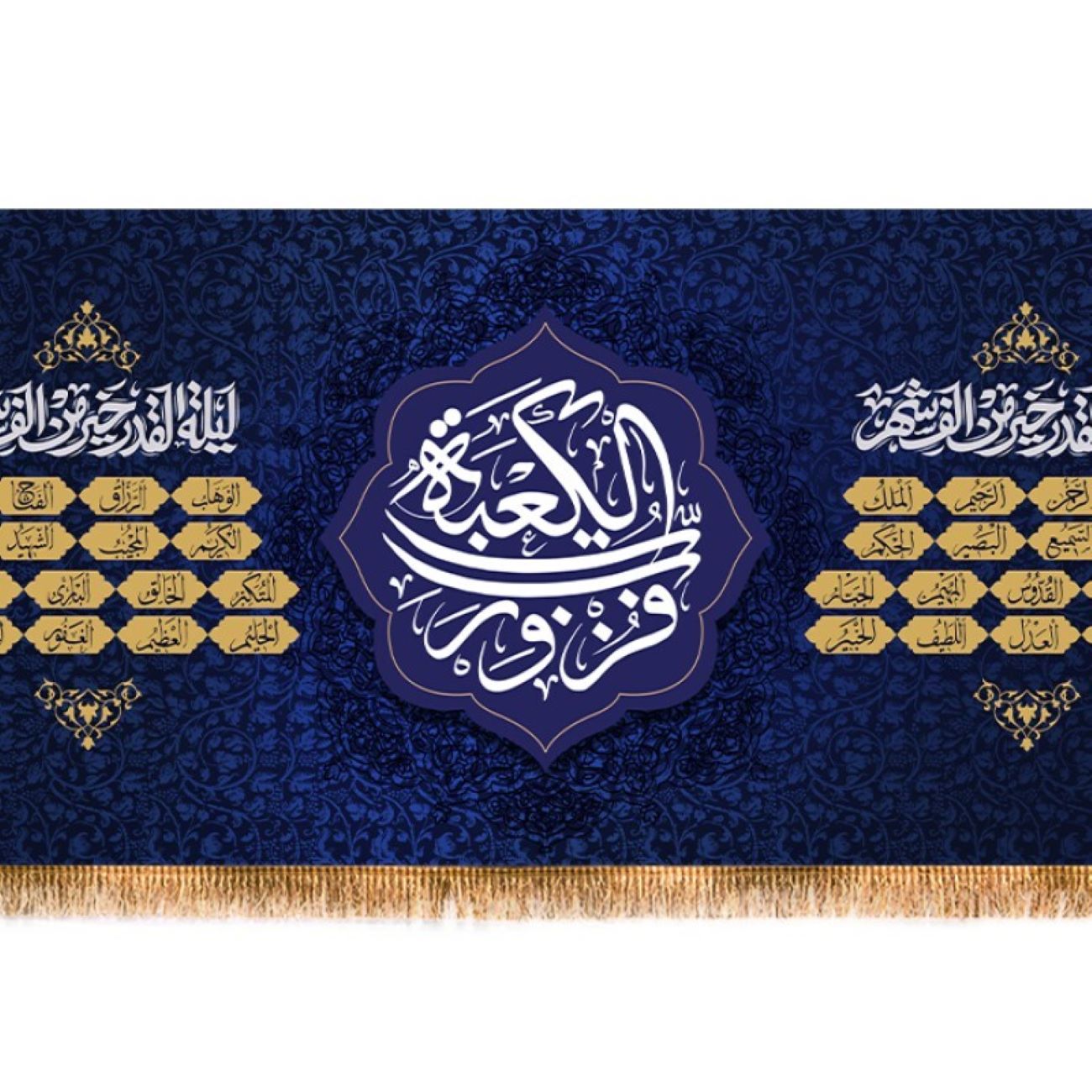 Karbala Islamic Wall Tapestry Banner for Shia & Muharram - ShopiPersia
