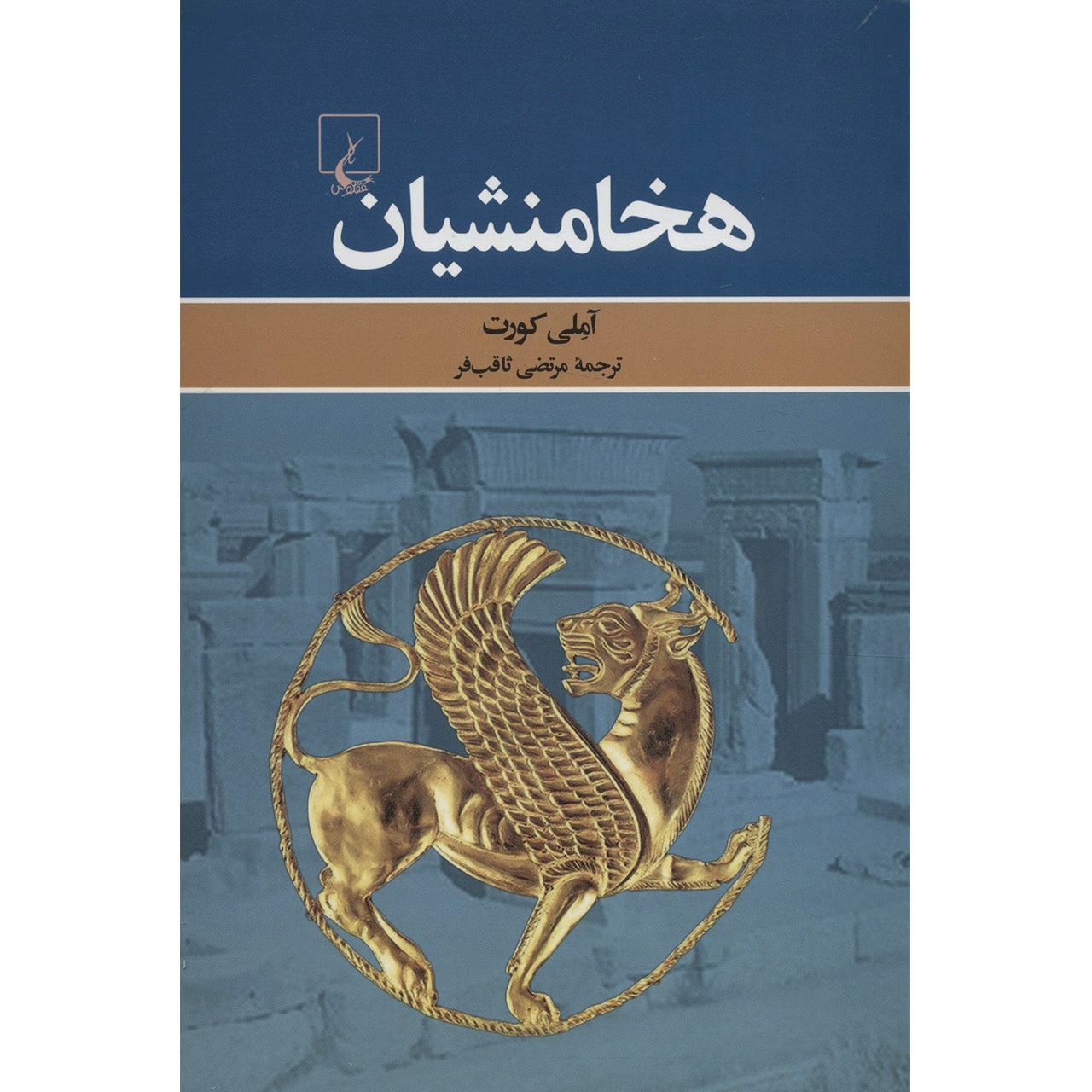Darius and the Persians: A Cultural History of the Achaemenids by ...