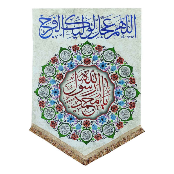 Islamic Ya Muhammad Rasool Allah Flag - ShopiPersia