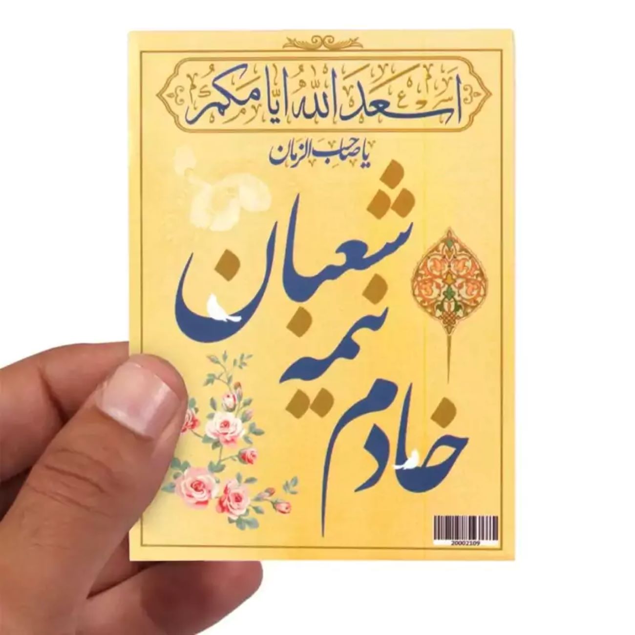 Islamic Muharram Card Double Sided - Servant of Mid-Sha'ban (100x ...