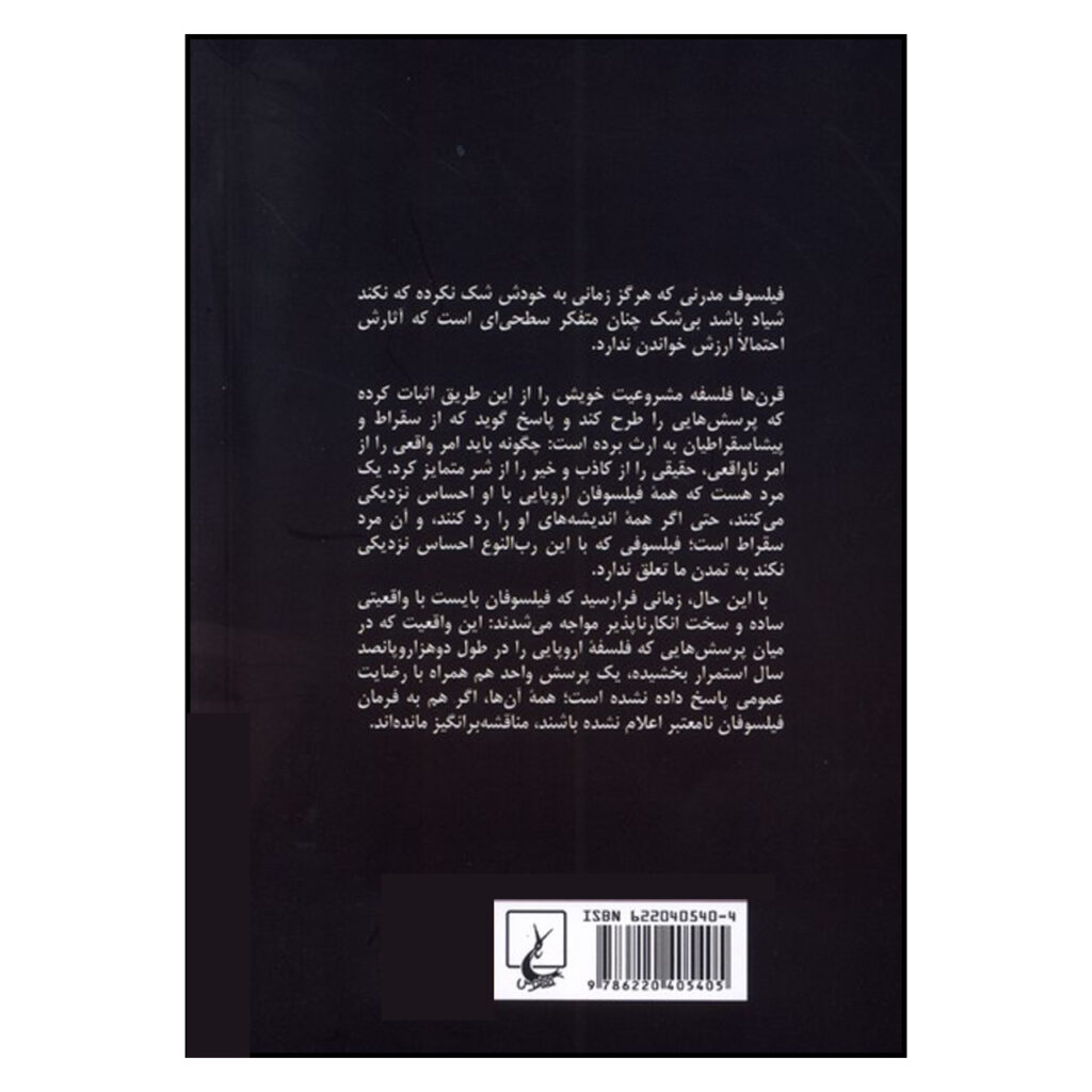 Metaphysical horror by Leszek Kołakowski (Farsi) - ShopiPersia