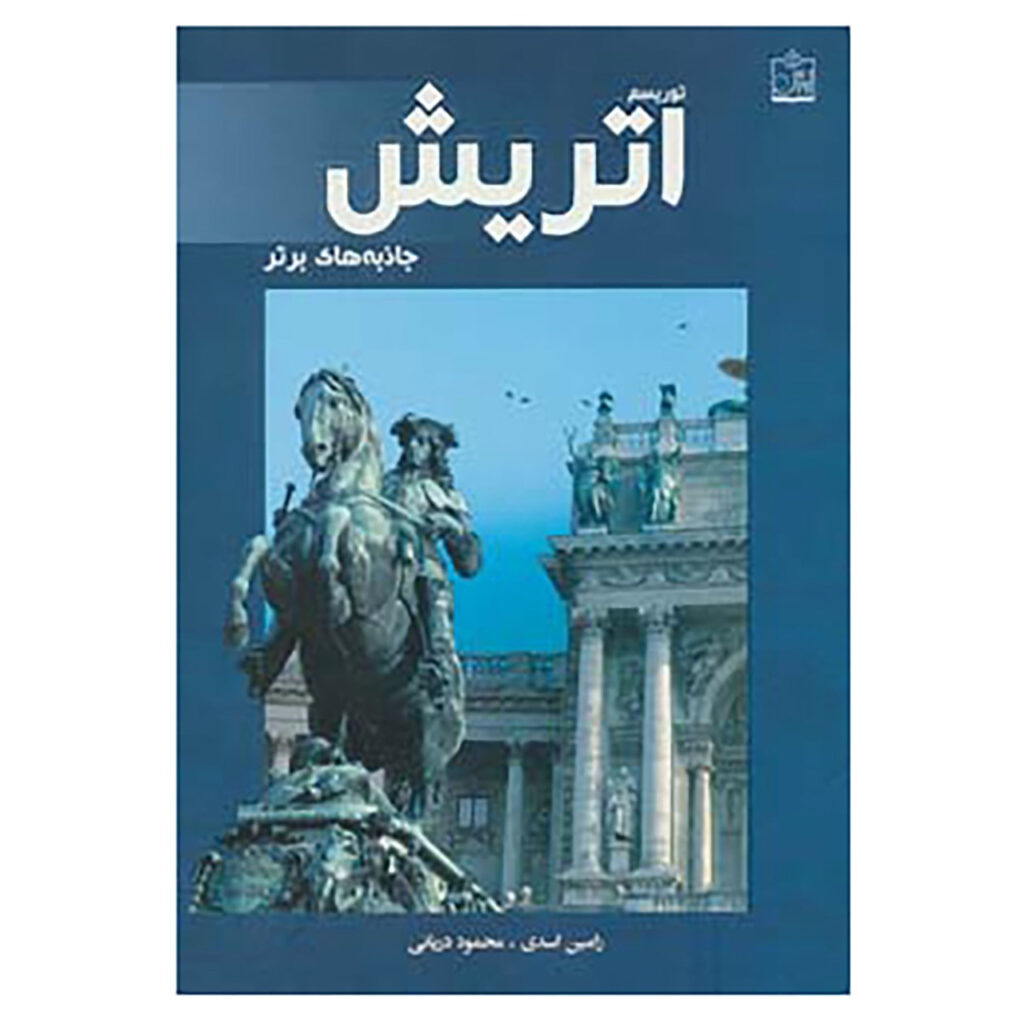 Tourism in Austria: top attractions by Ramin Asadi And Mahmoud Daryaei ...