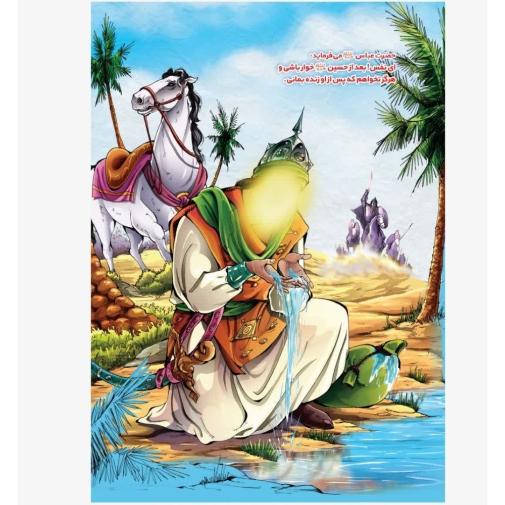 35-Piece Islamic Jigsaw Puzzle Game for Kids – Hazrat Abbas with ...