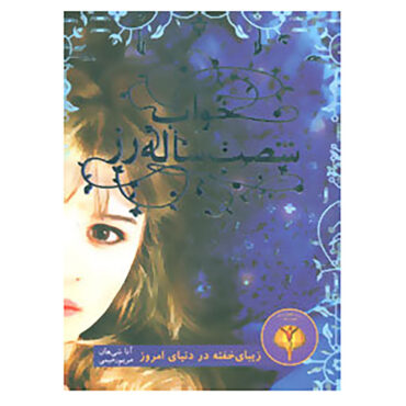 Blue Chameleon Book by Emily Gravett (Farsi Edition) - ShopiPersia