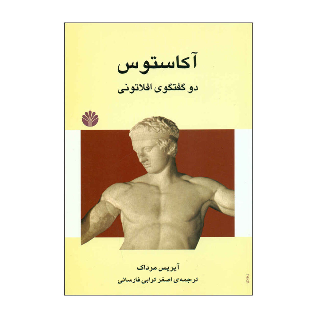 Antony and Cleopatra Play by William Shakespeare (Farsi) - ShopiPersia