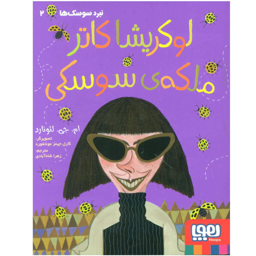 Dog Man #1 Book by Dav Pilkey (Farsi Edition) - ShopiPersia