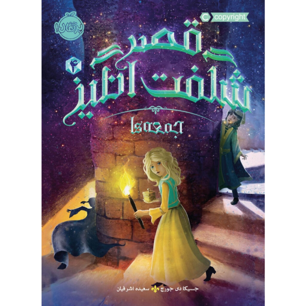 The Shack Novel by William P. Young (Farsi Edition) - ShopiPersia