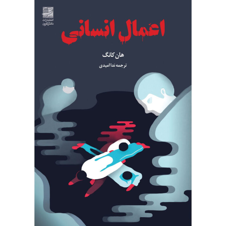 The Masnavi by Maulana Jalaluddin Rumi Book (Farsi Edition) - ShopiPersia