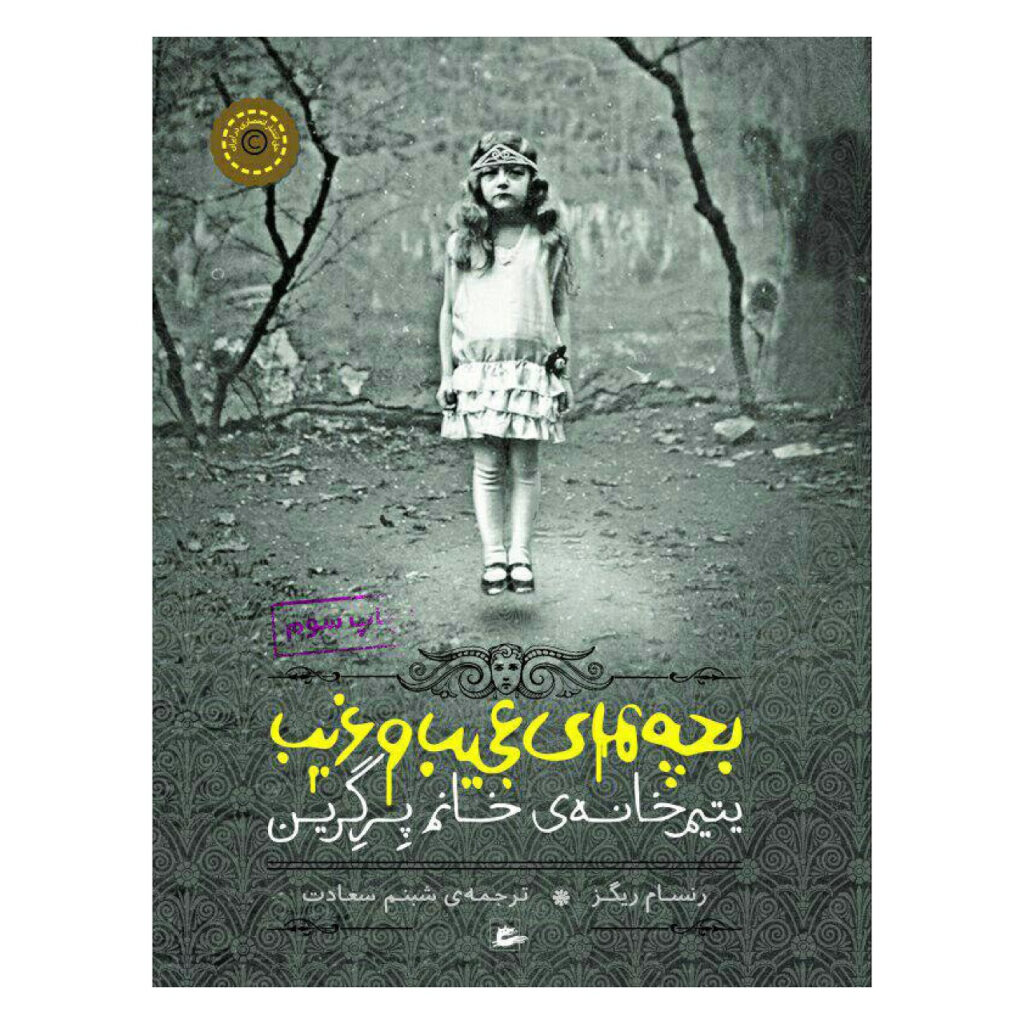 Miss Peregrine's Peculiar Children - ShopiPersia
