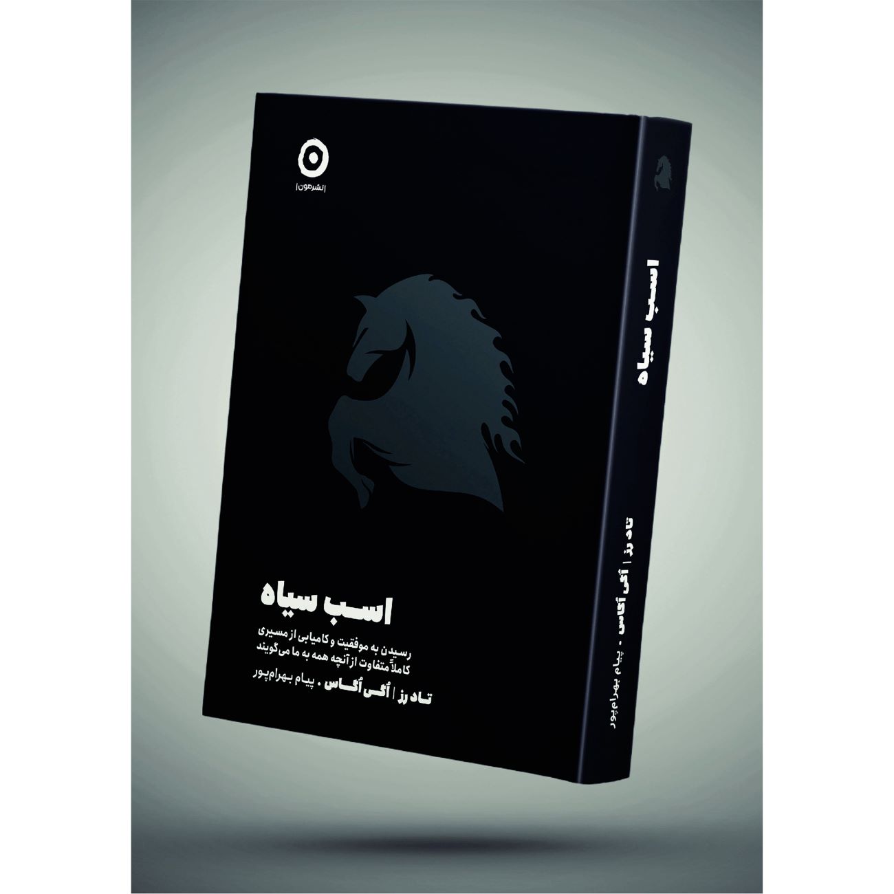 Dark Horse by Todd Rose and Ogi Ogas (Farsi) - ShopiPersia